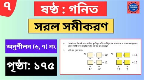 Class 6 Math Chapter 8 Sorol Somikoron Page 175 Solution ৬ষ্ঠ