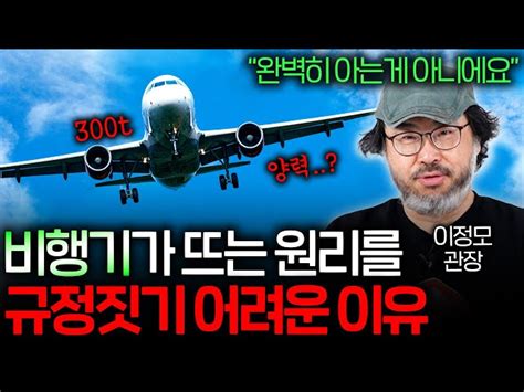 비행기는 이미 하늘을 나는데 왜 그 원리를 모를까