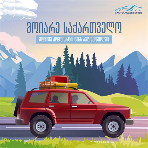 მანქანის კოვრიკები Added A New Photo მანქანის კოვრიკები