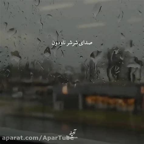 موزیک غمگین نم نم بارون پاشایی ستایش احساسی زیبا