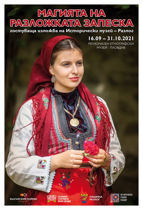 Исторически музей Разлог На 16 септември 2021 г четвъртък от 17 30 ч в Регионален