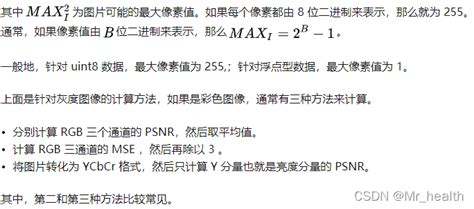 图像质量评估:psnr与ssim详解及python实现 Csdn博客 图像质量评估:psnr与ssim详解及python实现 Csdn博客