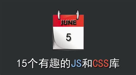 2017 年 6 月：15 个有趣的 Js 和 Css 库 知乎