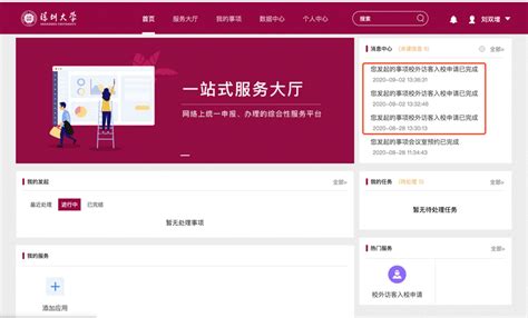 深圳大学《校外访客入校申请》填报说明 深圳大学后勤保障部