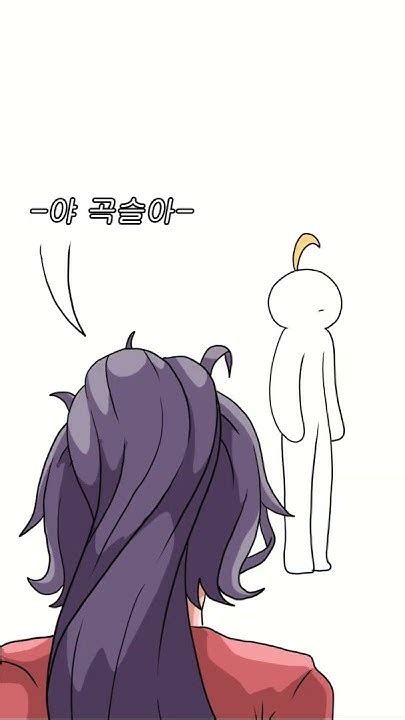 동거인의 무게가 심상치 않다 그림 만화일상 자캐 애니메이션 Animation 오타쿠 살 취향 Shorts Youtube