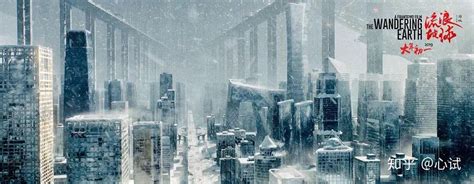 《流浪地球》影评：科幻希望，合格的里程碑 知乎