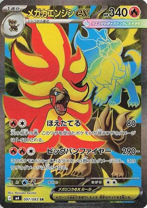 Mega Pyroar Ex 097 083 M4 Ninja Spinner Troll Aus Melb Pty Ltd