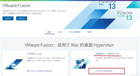 mac 安装 vmware fusion 虚拟机软件 vmware fusion for mac csdn博客