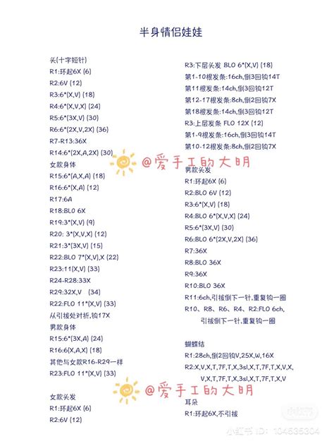 Crochet Pattern Double Bust Doll