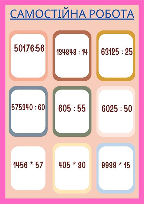 Самостійна робота з теми Множення і ділення на двоцифрове число 4