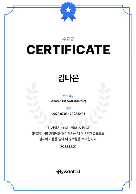 🎓 원티드 Hr 미드필더 2기 수료 🎉 Naeun Kim
