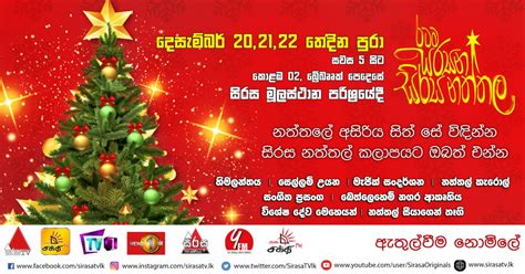 Sirasa Fm ජේසුතුමන් ඉපදුණු බෙත්ලෙහෙම් නගරයේ සර්ව සම ආකෘතිය හිම ලන්තය සෙල්ලම් උයන