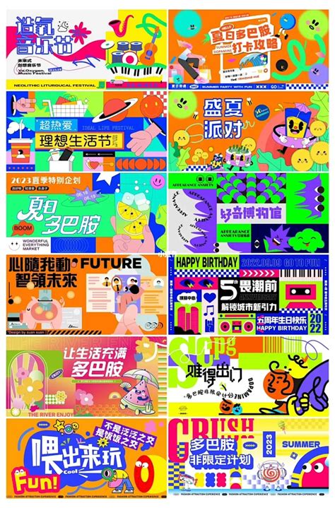 今天是多巴胺风｜主视觉设计分享 花瓣网