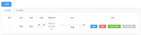 学生问卷评教 智慧教务云平台用户手册