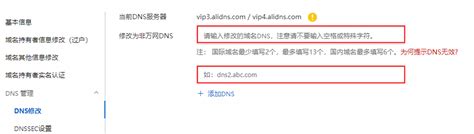 如何修改dns服务器及解析生效时间 云解析dns dns 阿里云帮助中心