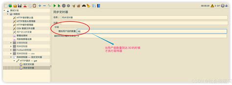 17jmeter定时器 Csdn博客