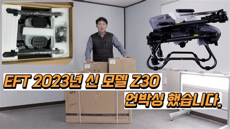 농업용드론 Eft사의 2023년 신 모델 Z30 언박싱 했습니다 30리터급 대용량 초경량비행장치 1종드론 Eft Z30 농업용드론 방제드론 Drone Korea