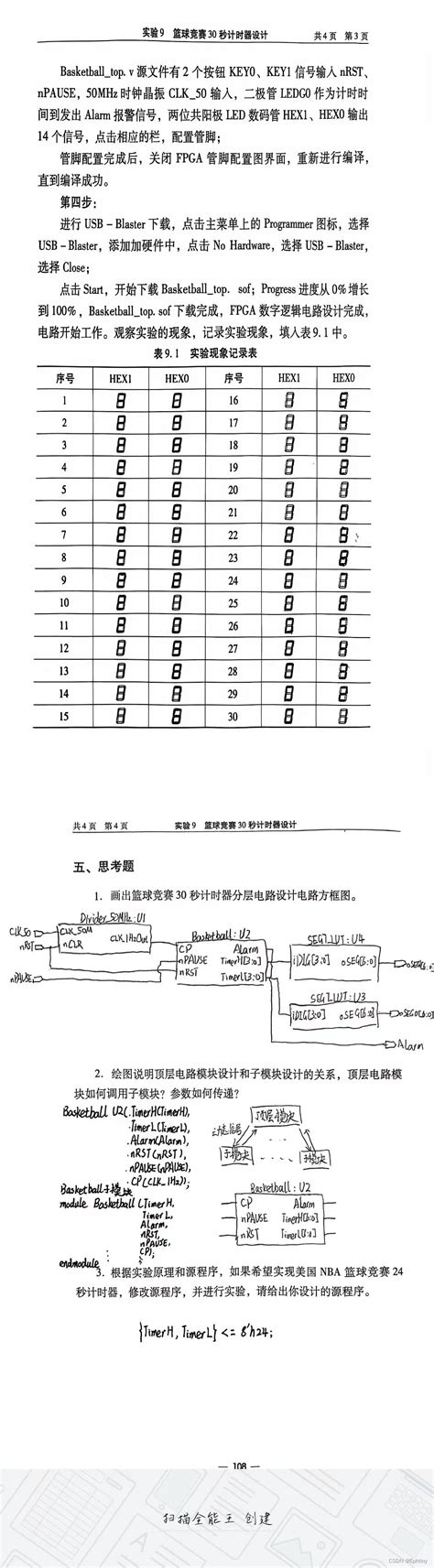 广工电工与电子技术实验报告 篮球竞赛30秒计时器设计篮球竞赛30秒计时器设计实验报告广工 Csdn博客