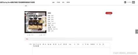 计算机毕业设计之基于spring boot的电子商务个性化推荐系统的设计与实现 csdn博客