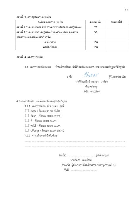 แบบฟอร์มรายงานผลการปฏิบัติงาน เพื่อประกอบการเลื่อนขั้นเงินเดือน Kwkanokorn หน้าหนังสือ 16