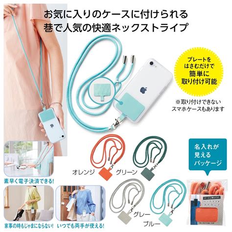 ケースに挟むだけ！ロングスマホストラップ｜ノベルティ・販促品・記念品・名入れグッズの景品広場