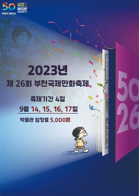 한국만화박물관