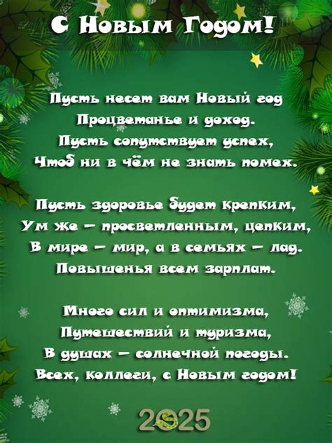 Поздравления с Новым 2025 годом официальное новогоднее