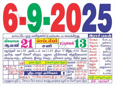 Tamil Calendar September 2025 செப்டெம்பர் 2025 தமிழ் காலண்டர்