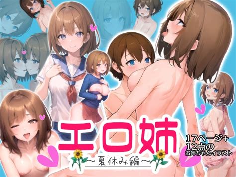 エロ姉 ～夏休み編～ Mikaku Shingo Cmyk Dlsite 18