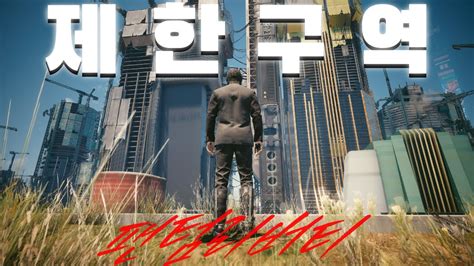 절대 가면 안되는 곳 Youtube