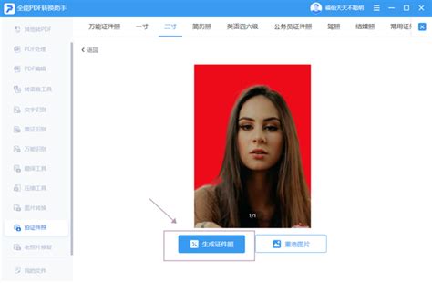 全能pdf转换助手证件照如何换底色 知乎