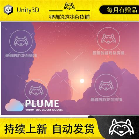 unity plume volumetric clouds for cozy 3 1 1包更新体积云 虎窝淘