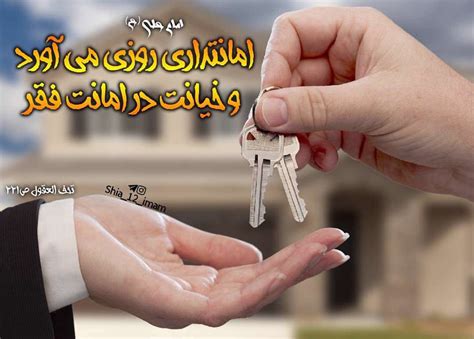 امانتداري و خيانت در امانت