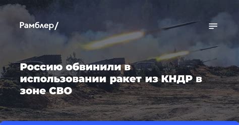 Военная разведка США обвинила Россию в ударах по Украине северокорейскими ракетами Как Пентагон