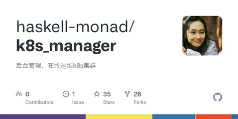 Github Haskell Monadk8smanager 后台管理，在线运维k8s集群