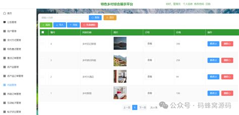 【开题报告 文档 源码】基于微信小程序的乡村助农特色综合展示平台设计与实现 基于微信小程序的特色乡村综合展示系统的设计与实现 csdn博客