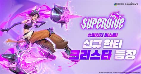 넥슨 신작 Moba 배틀로얄 ‘슈퍼바이브 신규 캐릭터 ‘크리스타 업데이트
