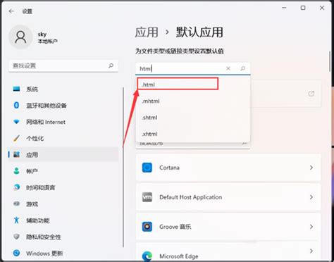 win11系统怎么打开html格式文件 u启动