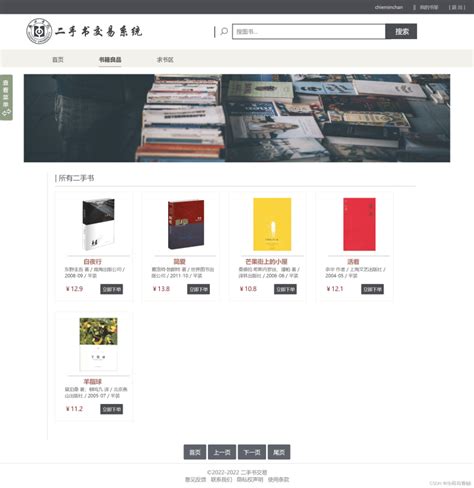 基于html电商购物项目的设计与实现——html css javascript jquery bootstarp响应式图书商城 csdn博客