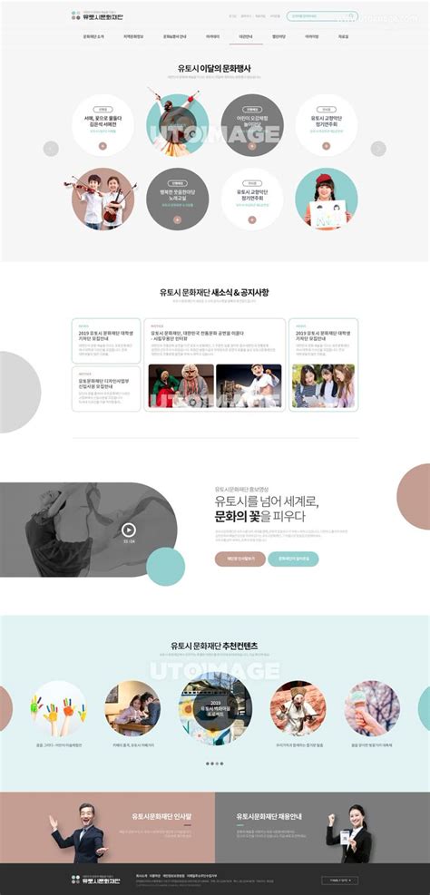 유토이미지 관공서 웹템플릿 001 간단한 웹 디자인 웹디자인 디자인 웹사이트