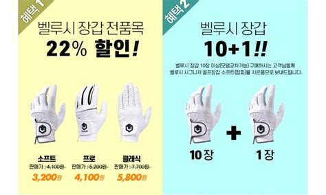 네이버 벨루시 파워그립 소프트 남성 합피 골프장갑 왼손용 3200원~2500원 국내핫딜 딜바다닷컴