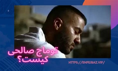 بیوگرافی توماج صالحی به همراه بررسی علت دستگیری و تاریخ آزادی توماج