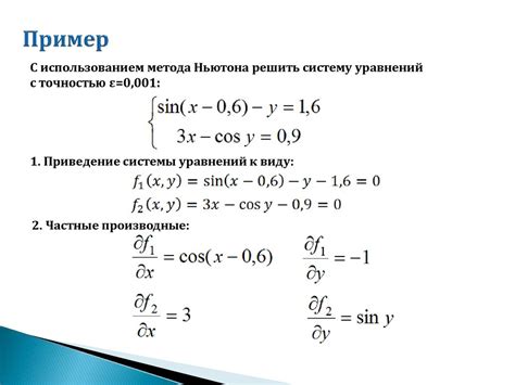 Решение систем нелинейных уравнений презентация онлайн