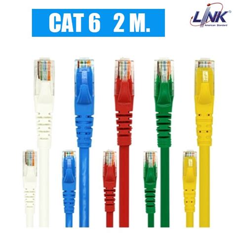สายแลน Patch Cord CAT 6 LINK ขนาด 2เมตร US 5101 LZ 2 LSZH RJ45 UTP สเขยว สเหลอง สแดง