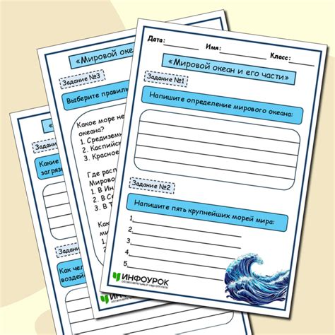 Рабочий лист по географии «Мировой океан и его части 7 класс