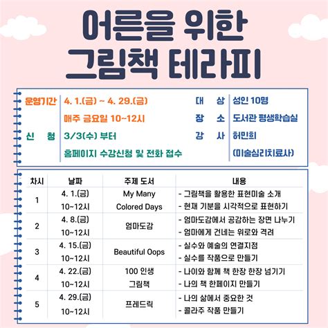 어른들을 위한 그림책 테라피 참가자 모집 Dwbnews 장애인복지뉴스