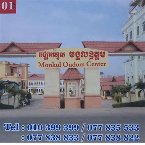 មជ្ឈមណ្ឌល មង្គលឧត្តម Phnom Penh