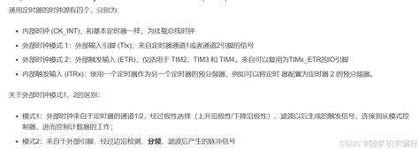 61江科大stm32学习之定时器外部中断和定时器外部时钟将定时器内部触发器配置为外部时钟 Csdn博客