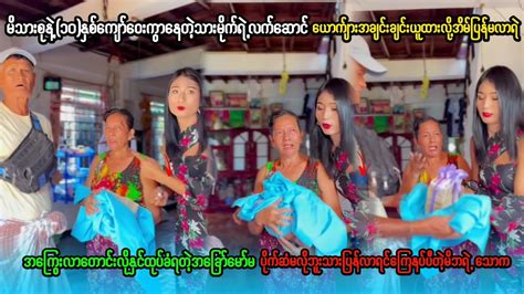 မိဘတွေမျက်ရည်ကျအောင်လုပ်လိုက်တဲ့သားမိုက်ရဲ့မွေးနေ့လက်ဆောင်တဲ့ယောက်ျားအခ