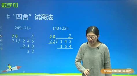 四年级数学上册《12 除数是两位数的除法之笔算》微课 腾讯视频